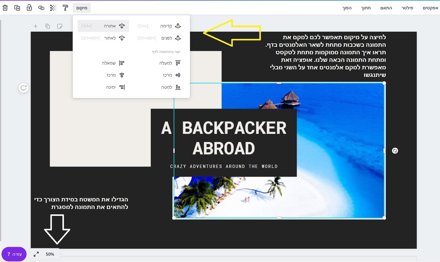 עיצוב-בקנבה-מדריך-איך-לעצב-על-תבנית-שלב-אחרי-שלב-מיקום-אלמנטים-אחד-על ...